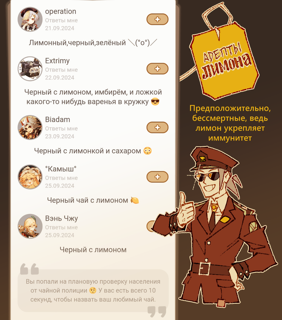 Опрос населения хойолаба на предмет любимых чаёв продолжается | HoYoLAB