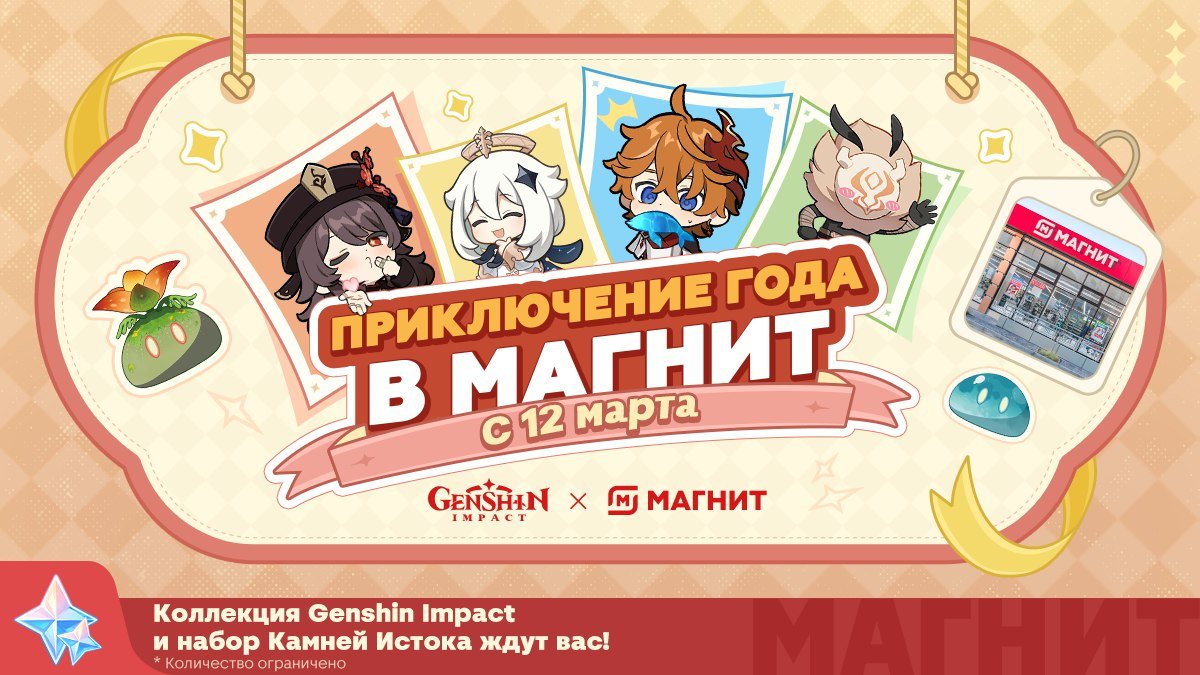 Genshin Impact x Magnit Collaboration Genshin Impact | HoYoLAB