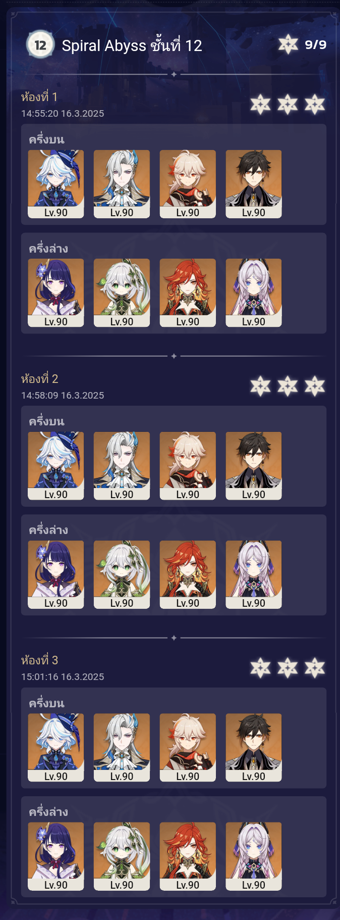 Spiral Abyss: 16 March 2025 Genshin Impact | HoYoLAB