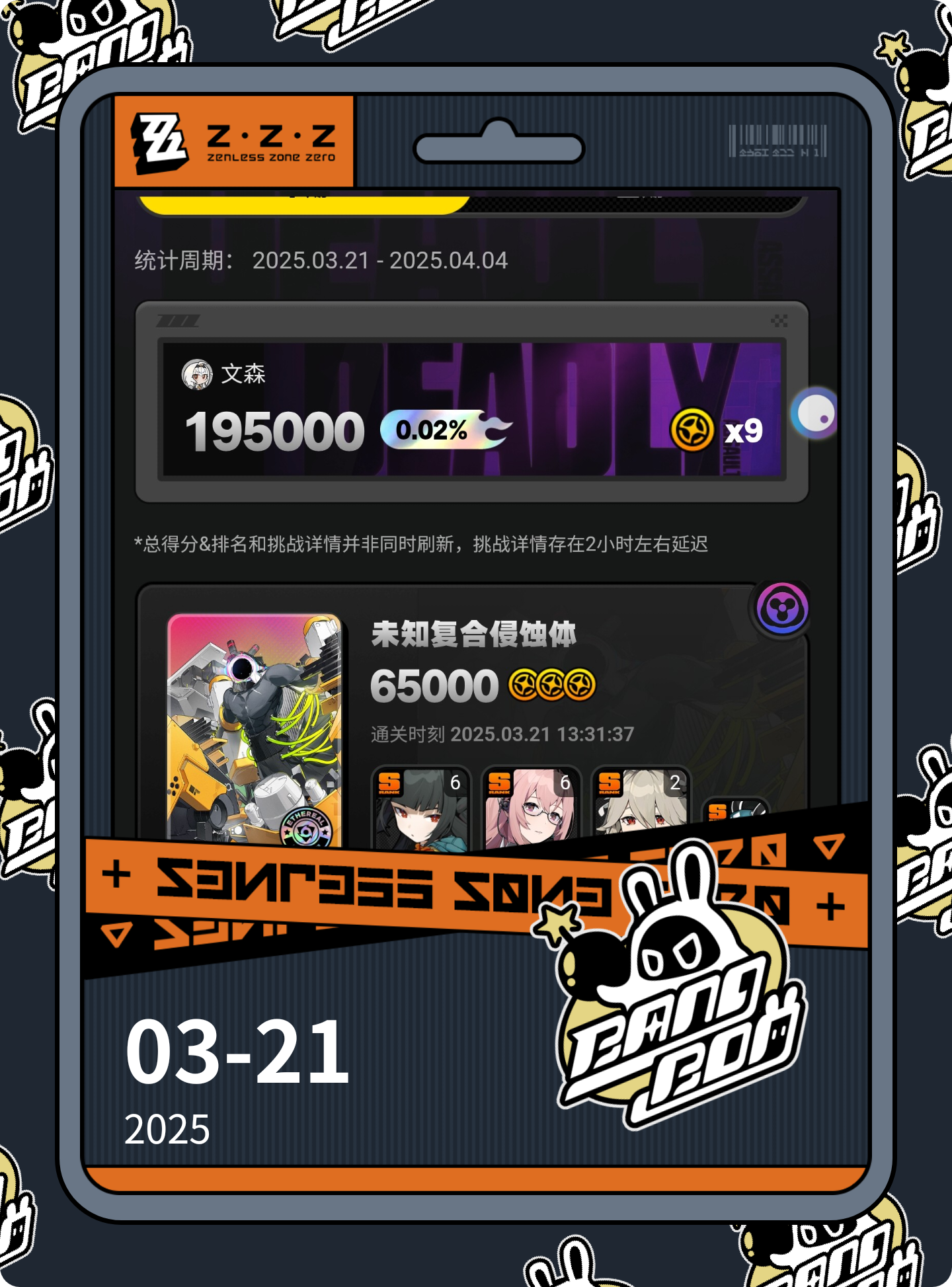 03-21 日记 -# 羁绊加深了！ Zenless Zone Zero | HoYoLAB