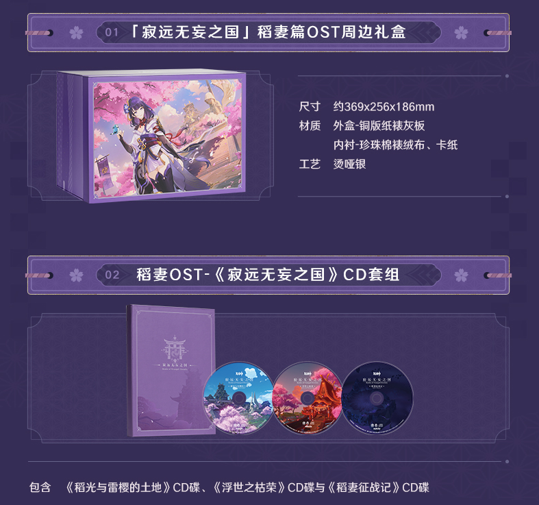 "Genshin Impact" "Realm of Tranquil Eternity" Inazuma Chapter OST Box ...