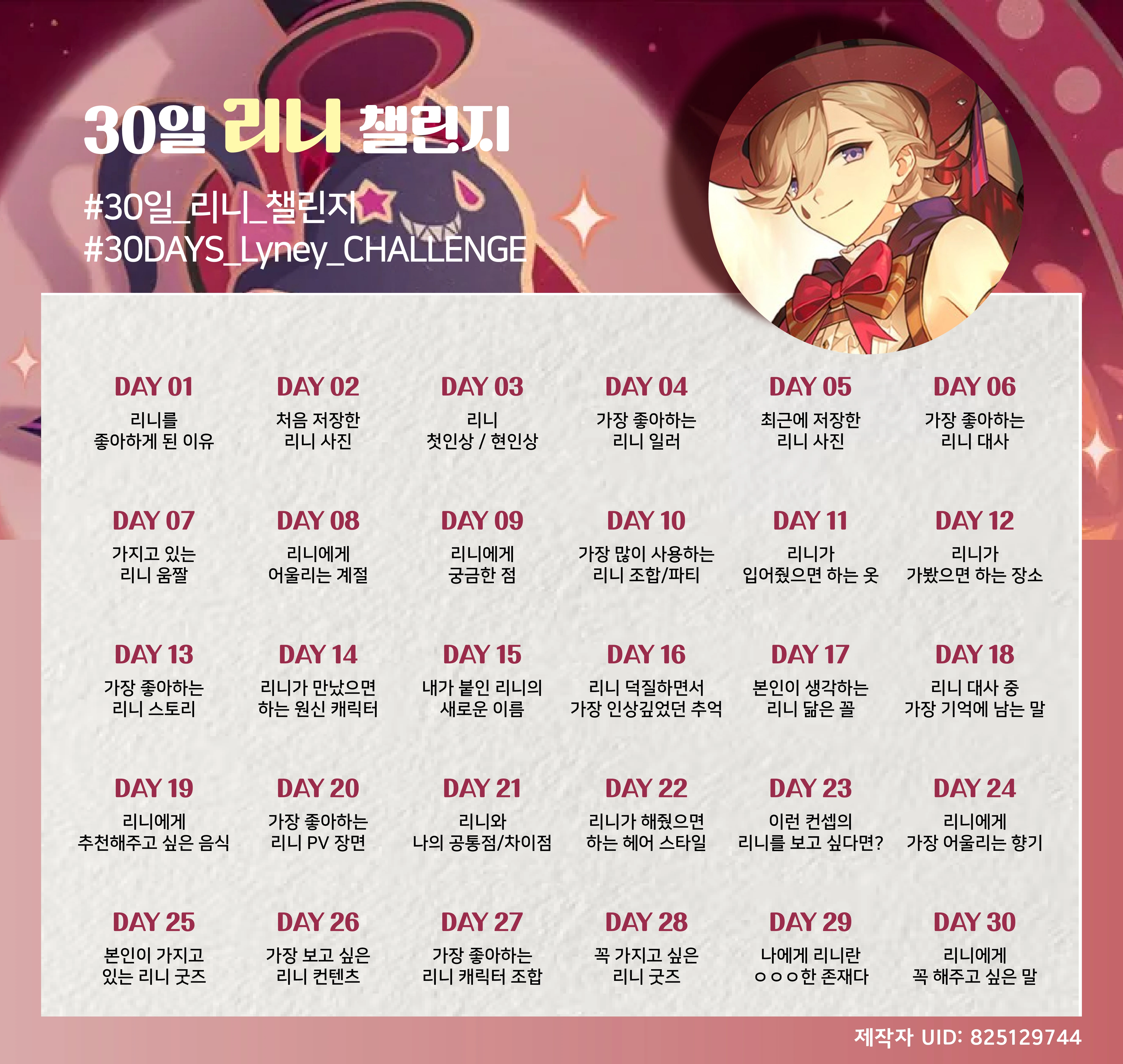 19/30 리니 챌린지!! Genshin Impact | HoYoLAB