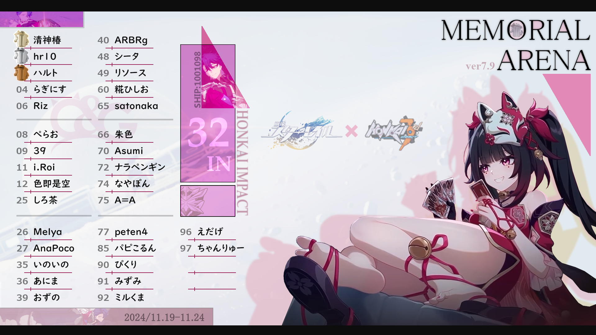 ver7.9 C&G記憶戦場ランキング表 2024-2025/11.25~01.06 Honkai Impact 3rd | HoYoLAB