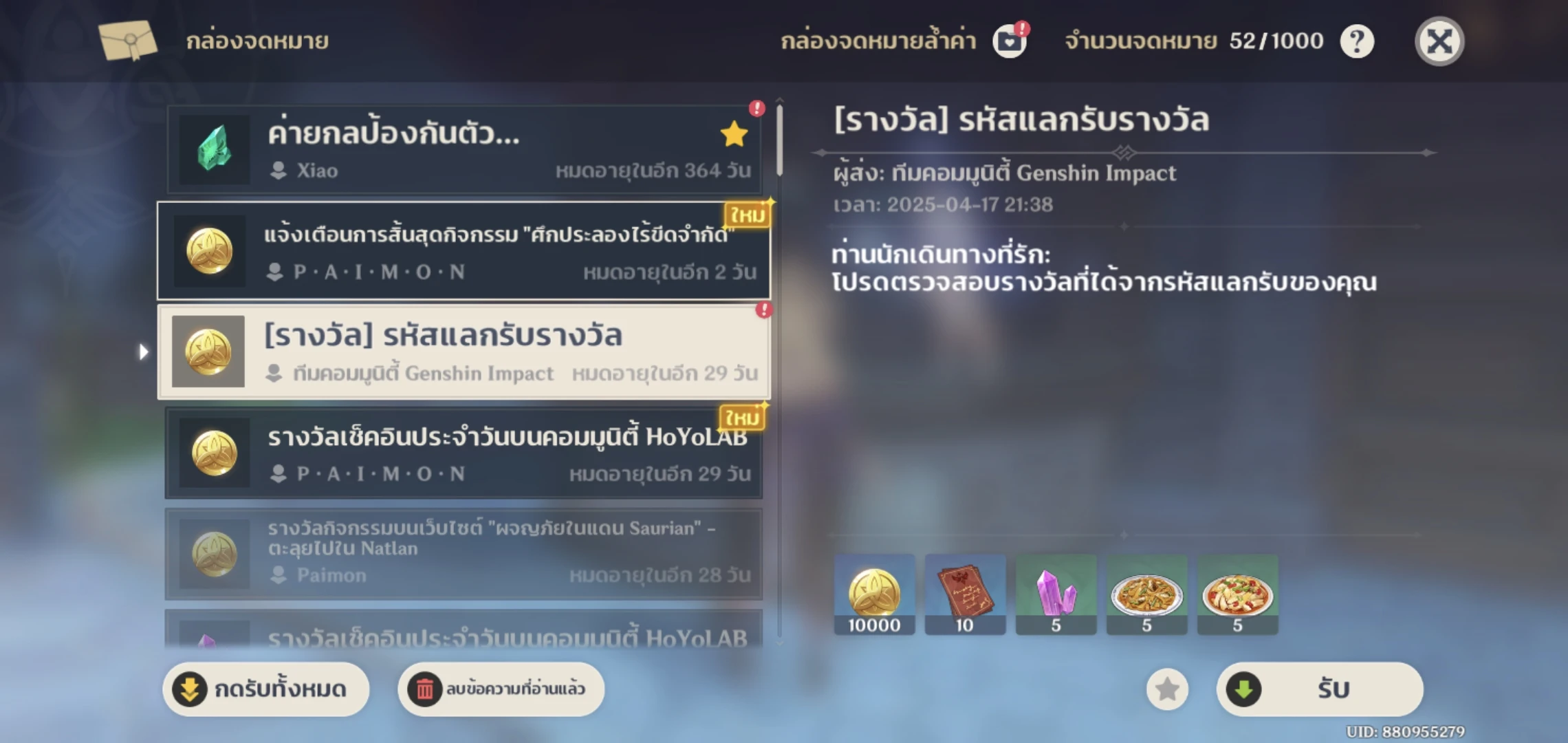 Code 17 เม.ย.68 Genshin Impact | HoYoLAB