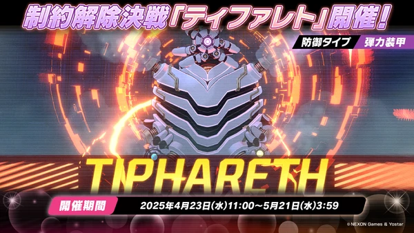 Final Restriction Rls New Boss : Decagrammaton : Tiphareth ( Jp ) | HoYoLAB