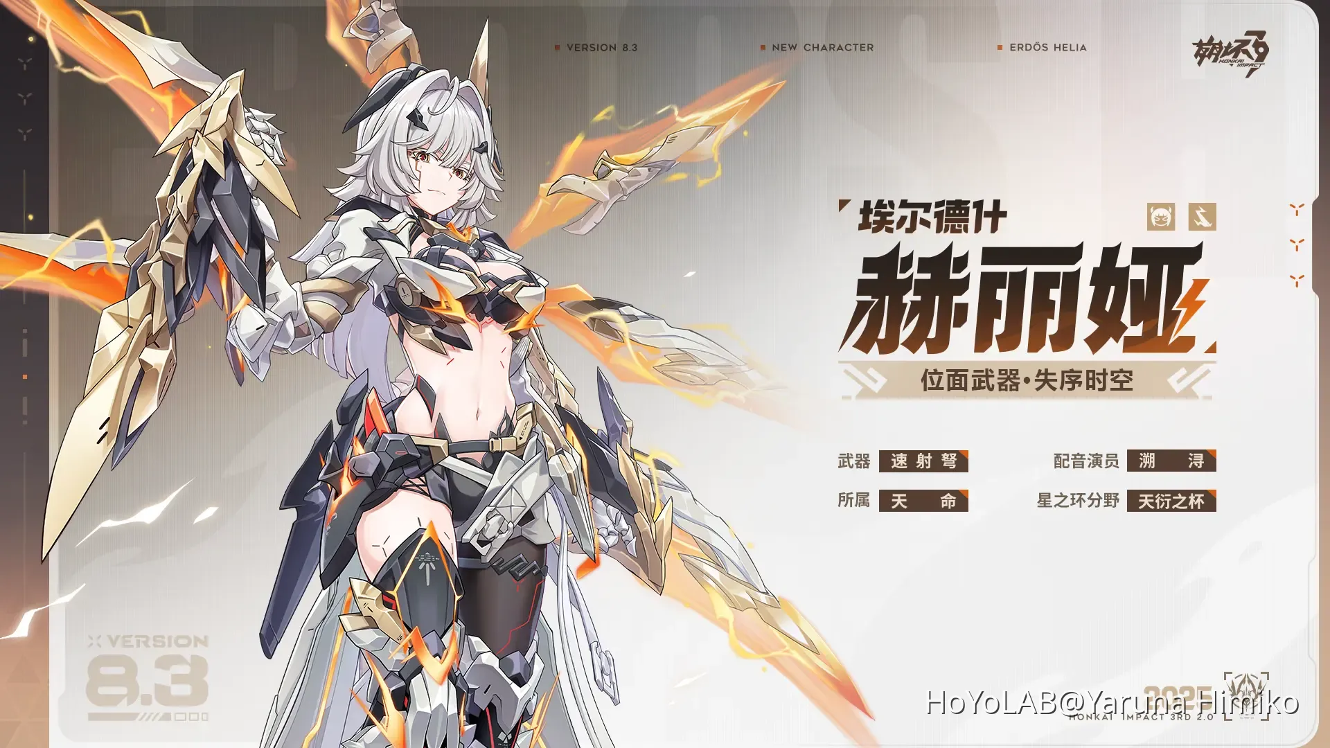 8.3 valk reveal Honkai Impact 3rd | HoYoLAB