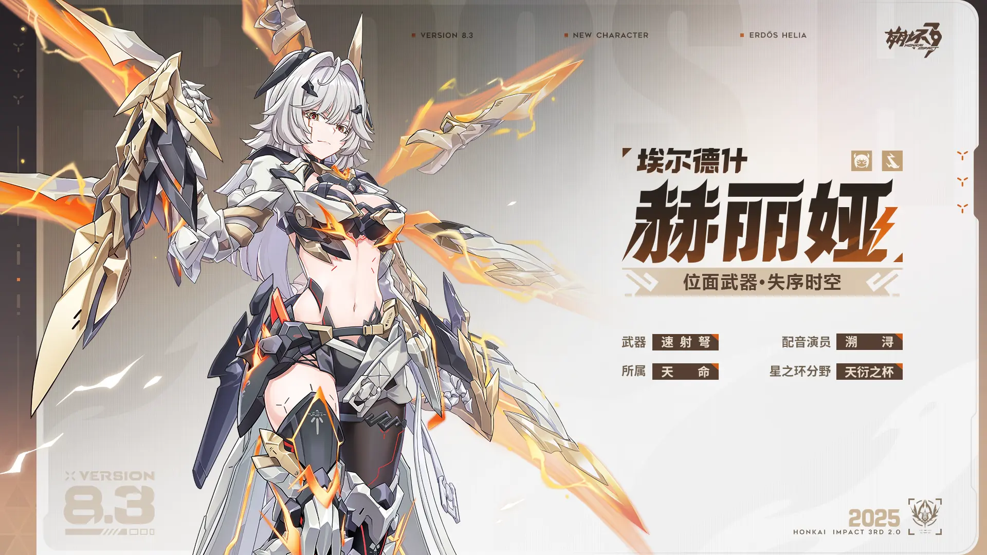 V8.3 New Battlesuit: New Helia (Mecha but BIO???) Honkai Impact 3rd ...