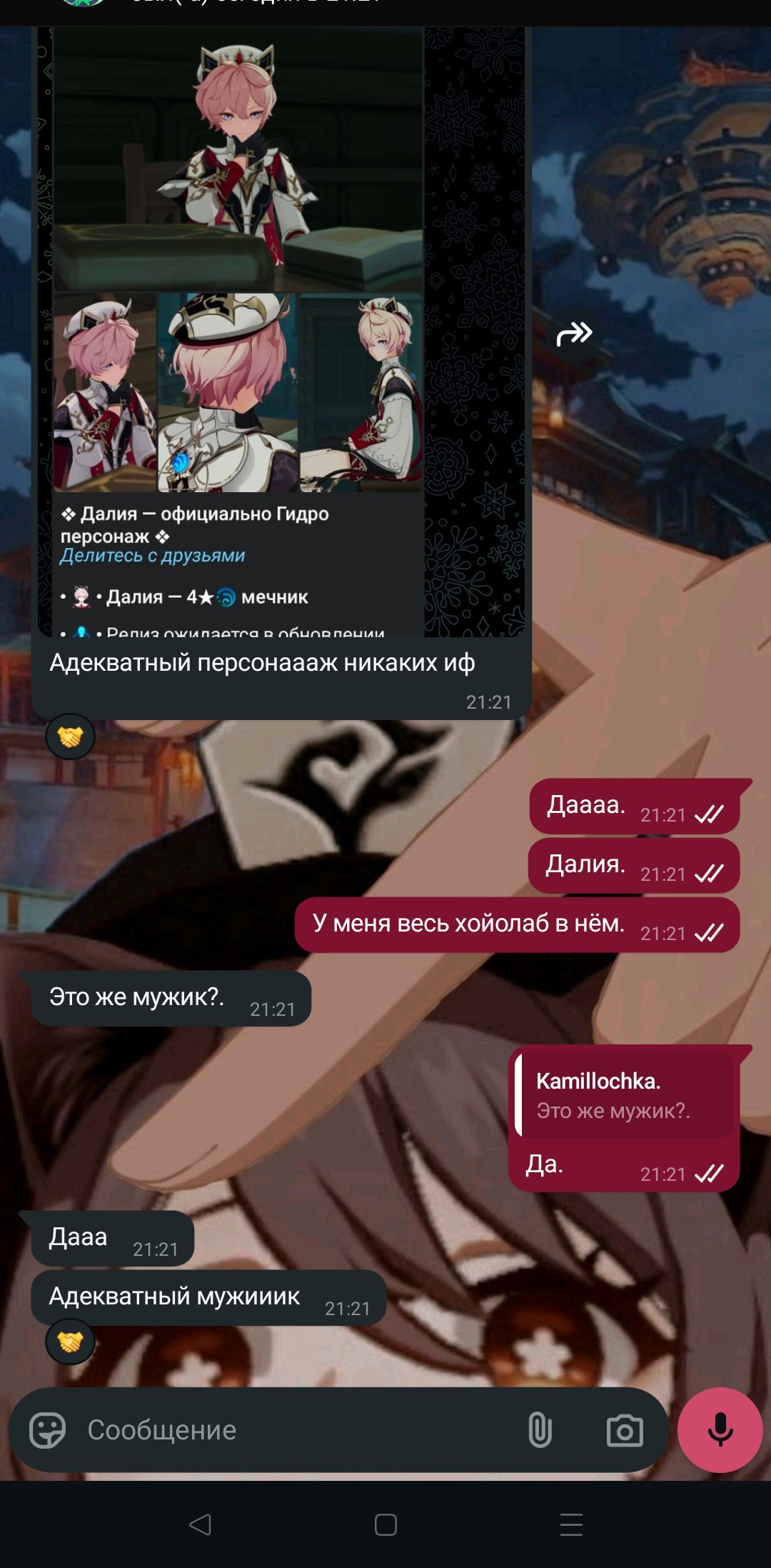 Далия добрался и до моего ватсаппа). 🛐 | HoYoLAB