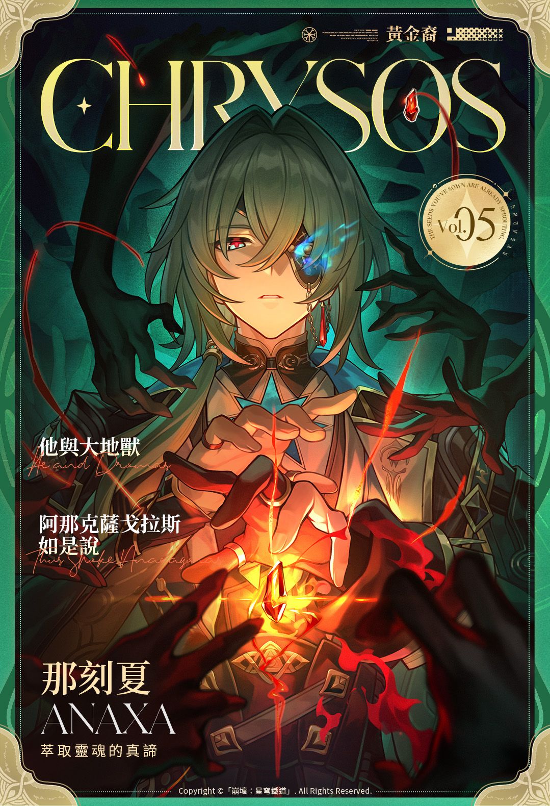 【情報】CHRYSOS黃金裔｜那刻夏 @崩壞：星穹鐵道 哈啦板 - 巴哈姆特