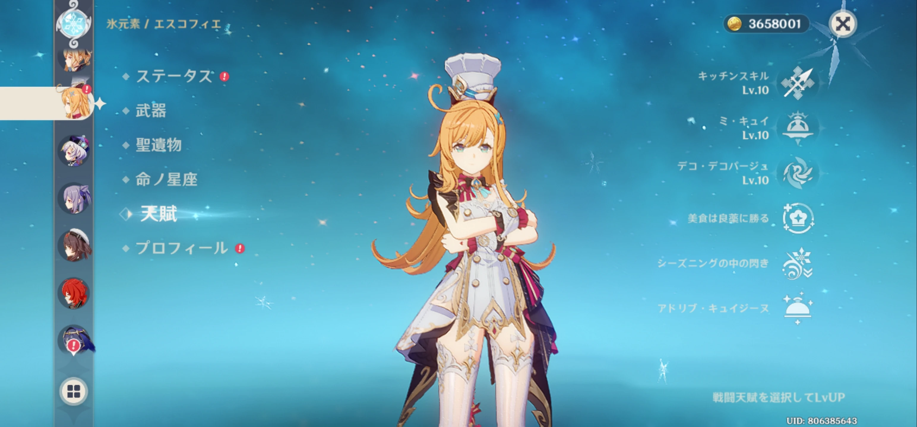 エスコフィエトリクラしました Genshin Impact | HoYoLAB