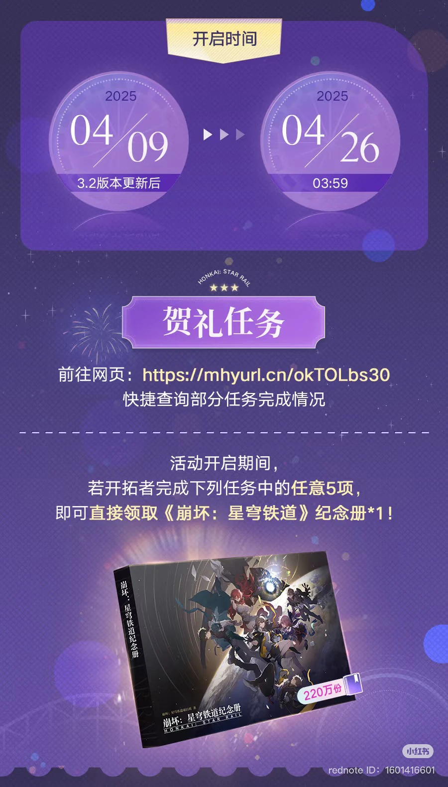 HSR 2nd Anniversary Memorial Artbook Honkai: Star Rail | HoYoLAB