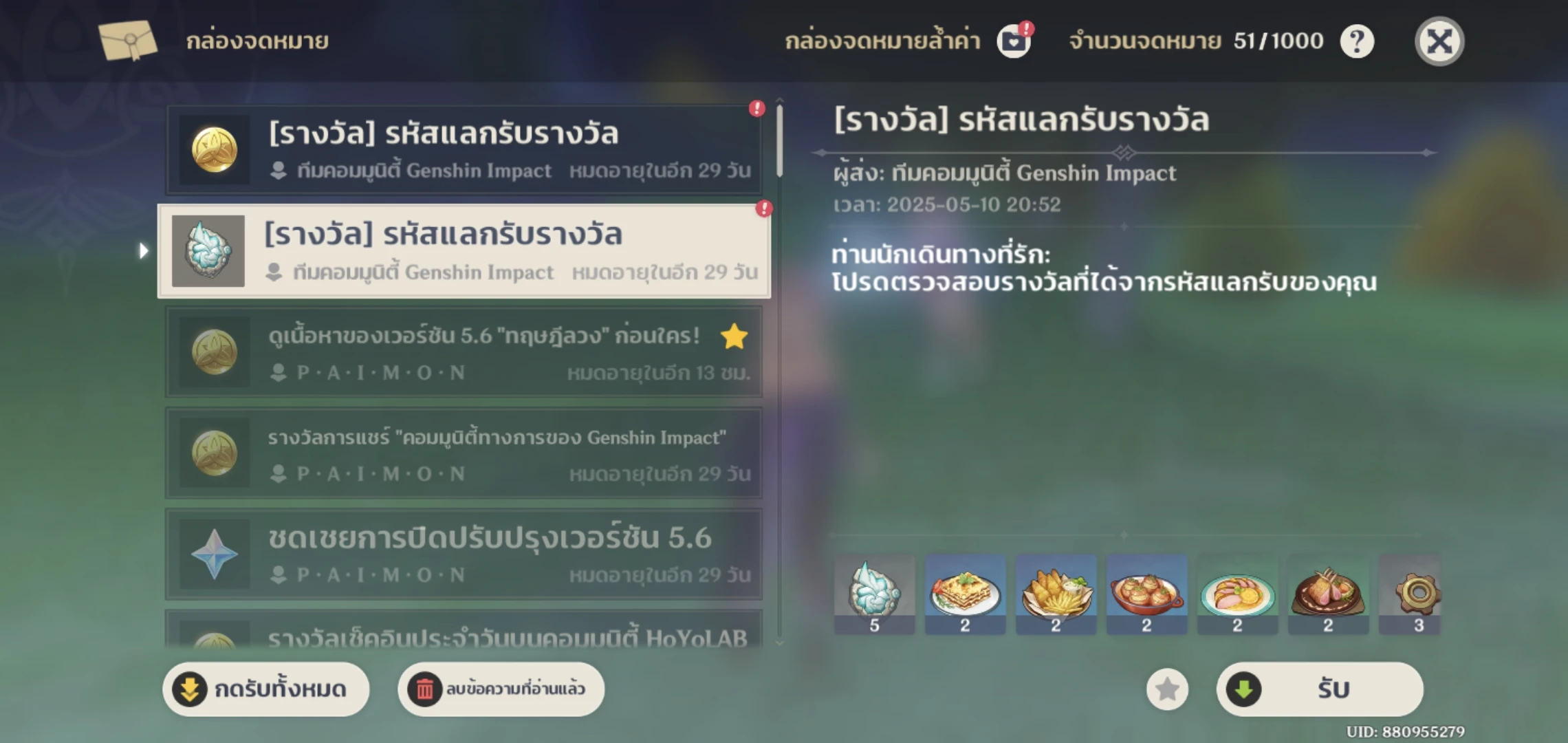 Code 10 พ.ค.68 Genshin Impact | HoYoLAB