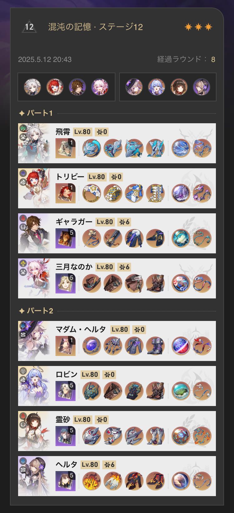 前半4R、後半4R Honkai: Star Rail | HoYoLAB