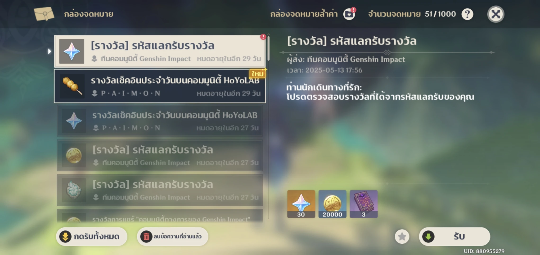 Code 13 พ.ค.68 : 30 Primogems Genshin Impact | HoYoLAB