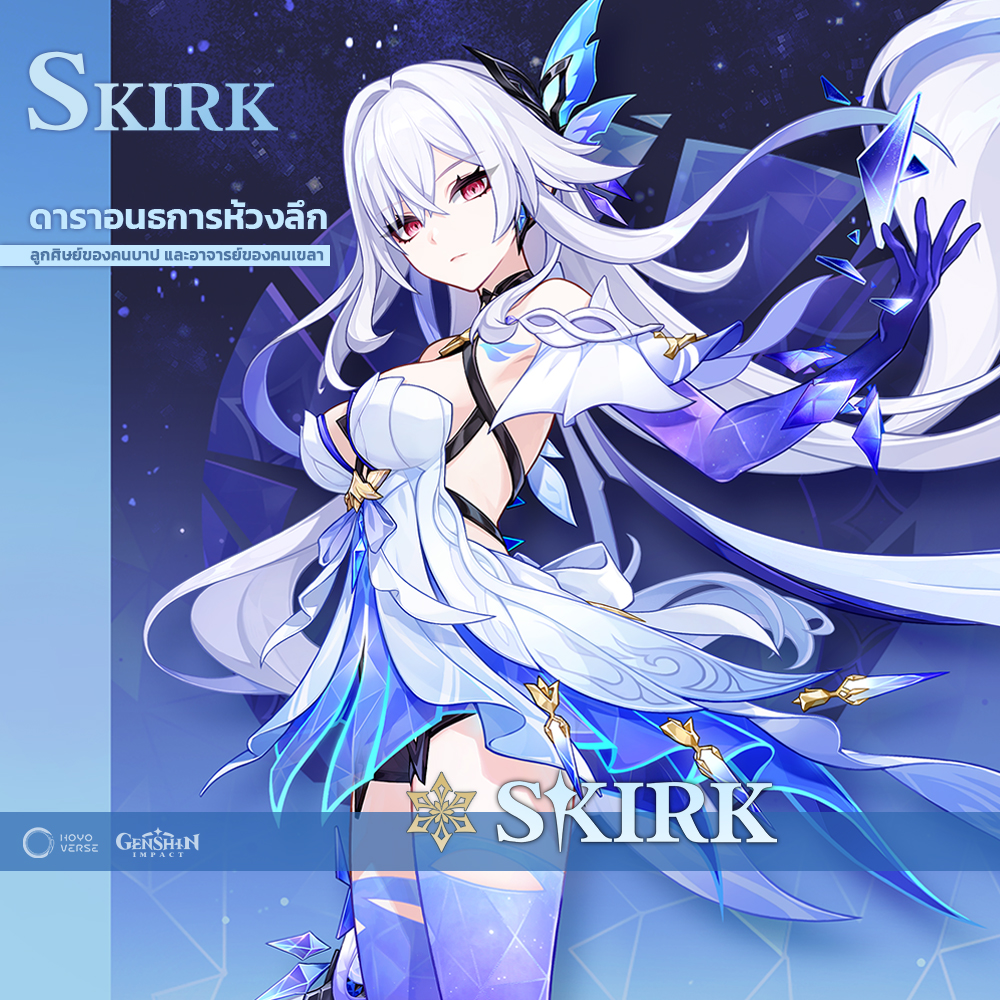 ถ้าฉันแปล Void Star ฉันคงแปลเป็น "สุญตะดารา" (สุน ยะ ตะ ดา รา) Genshin ...