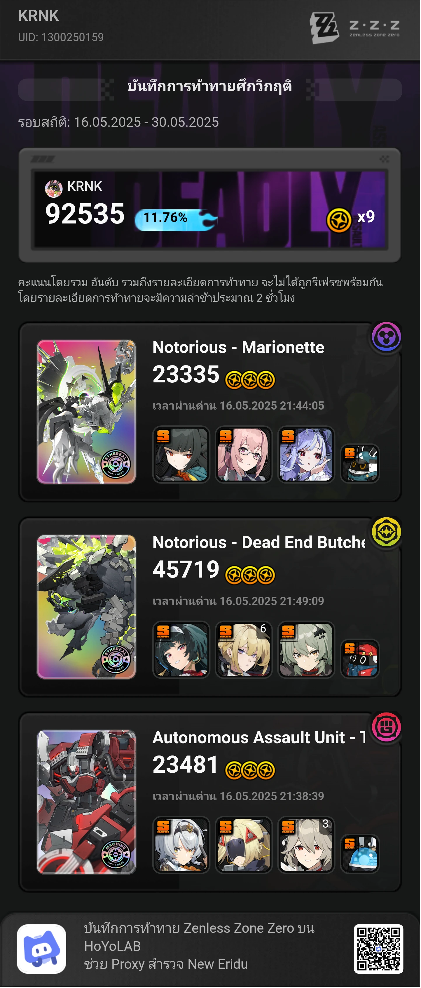 ศึกวิกฤติ 16/05 Zenless Zone Zero | HoYoLAB