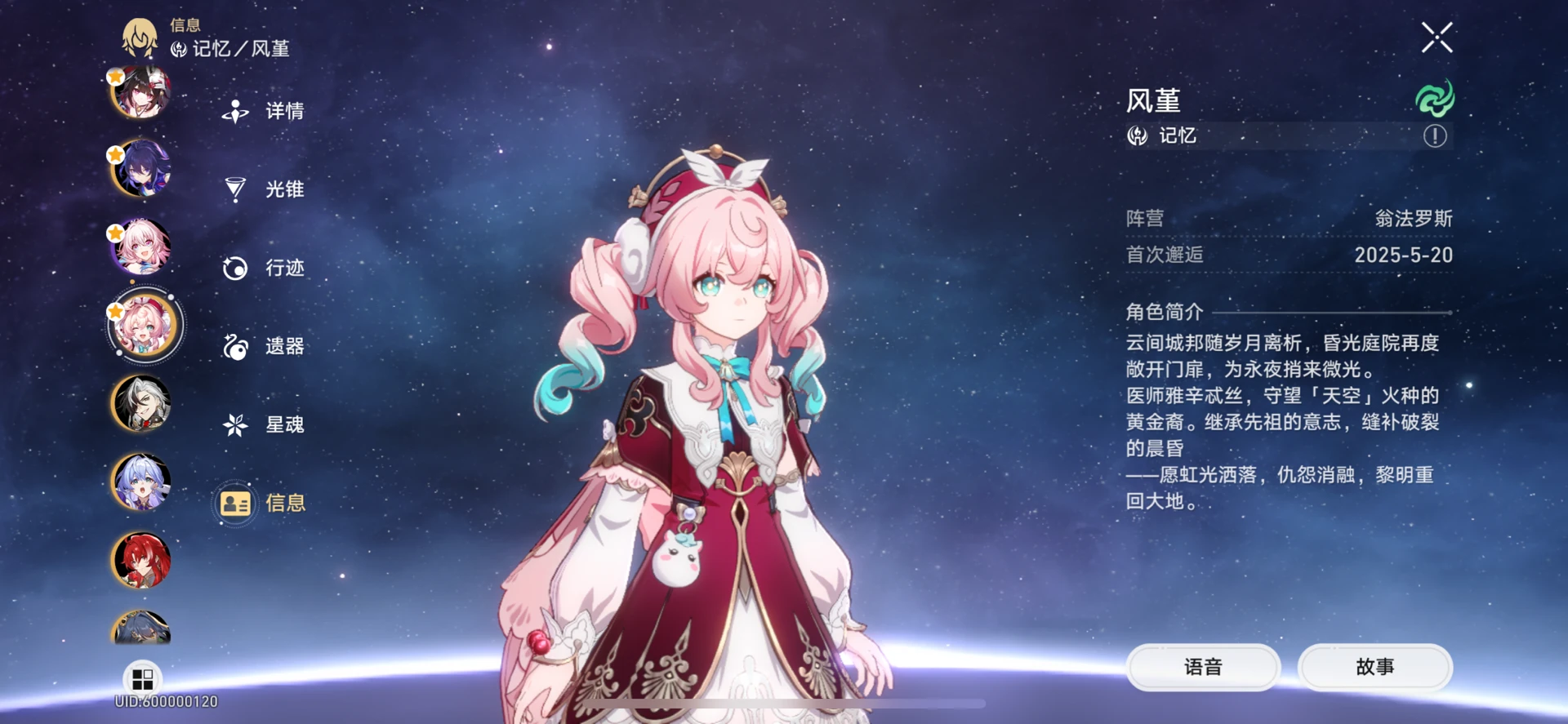 2025年5月20日，风堇上车🚄 Honkai: Star Rail | HoYoLAB