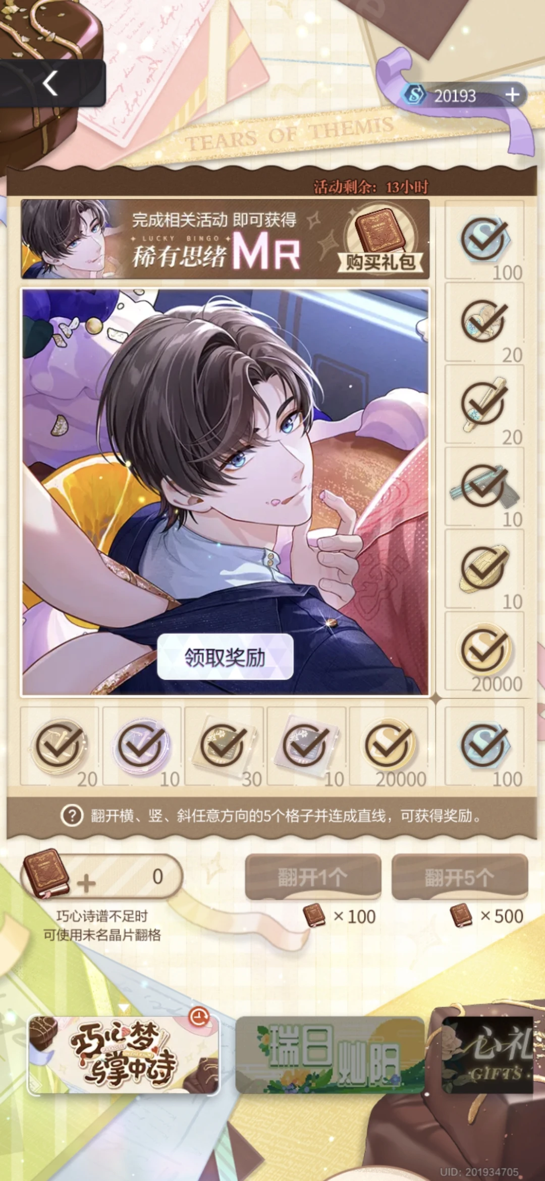 Artem MR card obtained😆 Tears of Themis | HoYoLAB