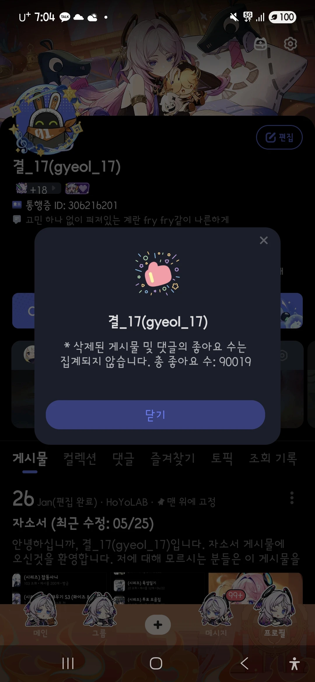 좋아요 90,000개 달성 | HoYoLAB