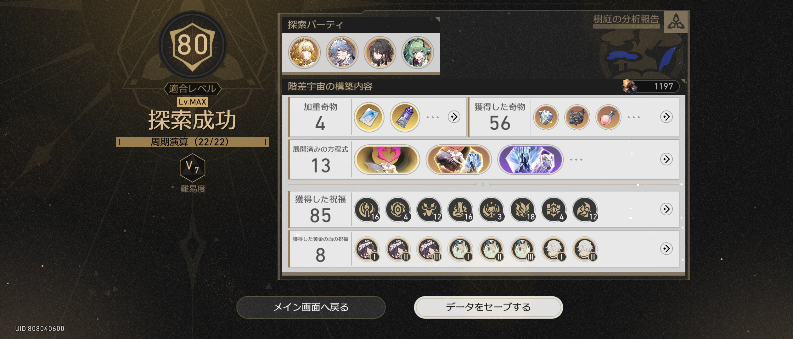 v7アグライア 会心ダメ2000w Honkai: Star Rail | HoYoLAB