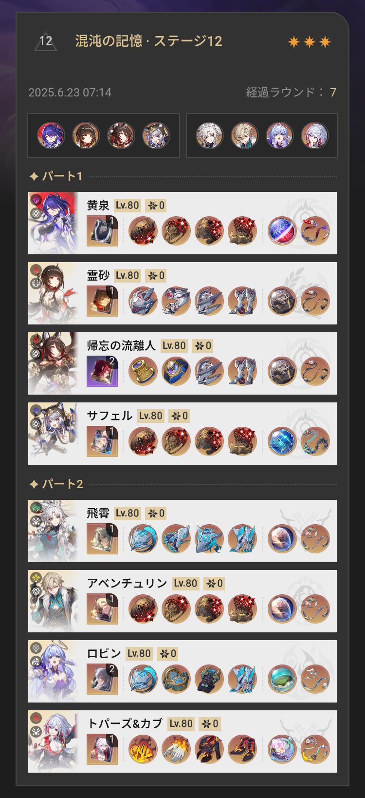 黄泉😺4R/追撃3R Honkai: Star Rail | HoYoLAB