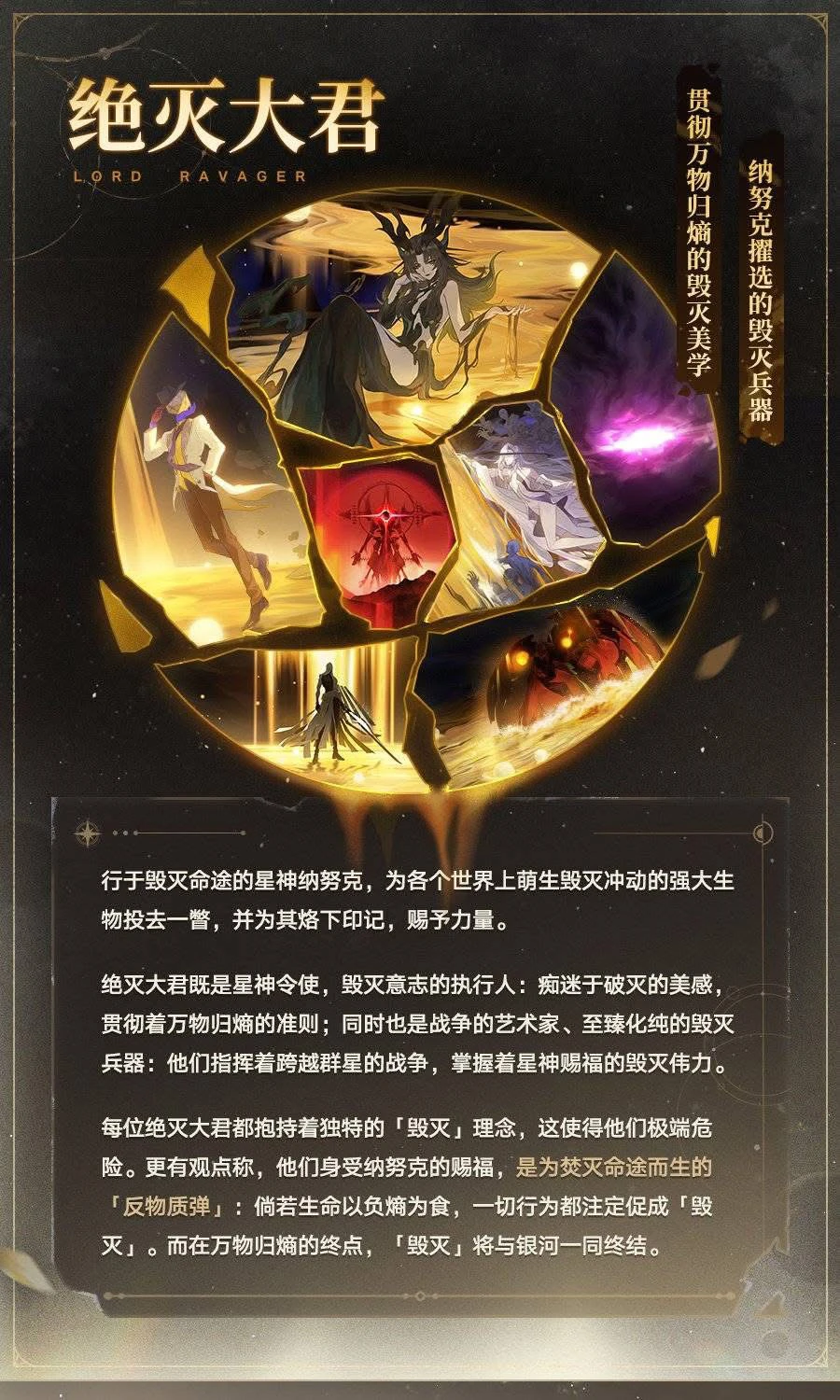 7 Lord Ravagers (based on Fables about the Stars part 2) Honkai: Star ...