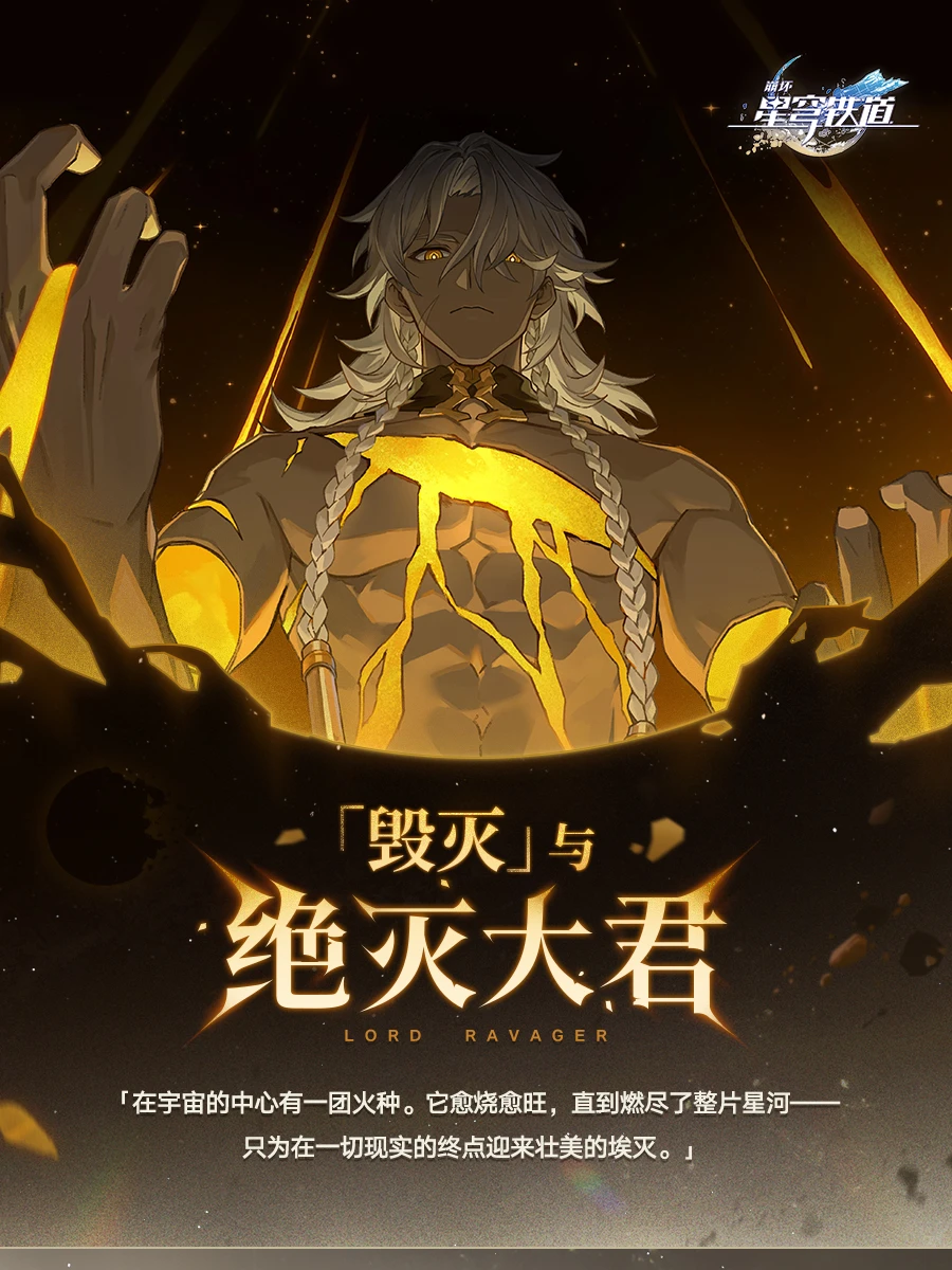 Lord Ravagers (from CN Bilibili) Honkai: Star Rail | HoYoLAB