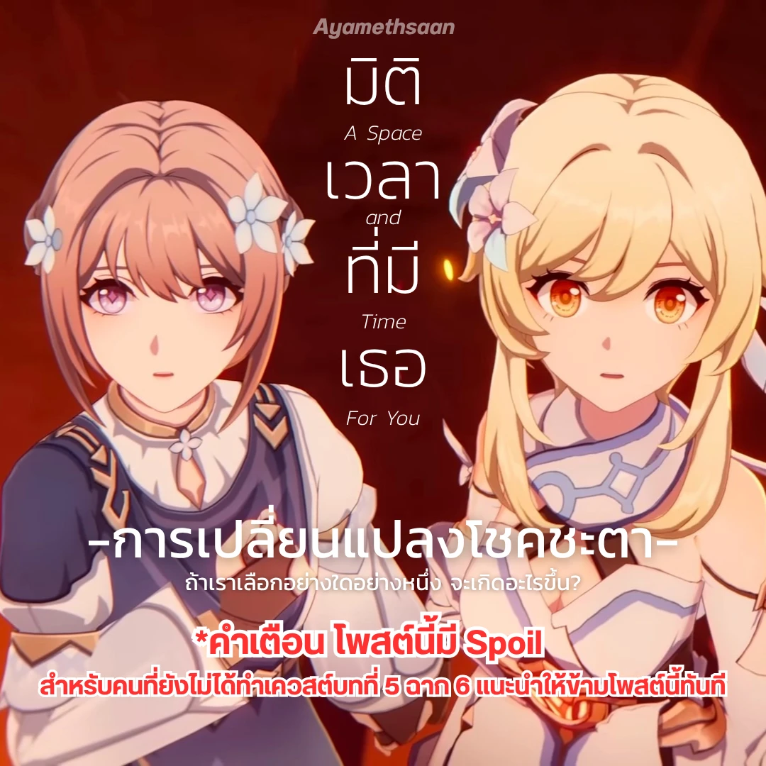 Dialogue การเปลี่ยนแปลงโชคชะตา จาก "มิติเวลาที่มีเธอ" Genshin Impact | HoYoLAB