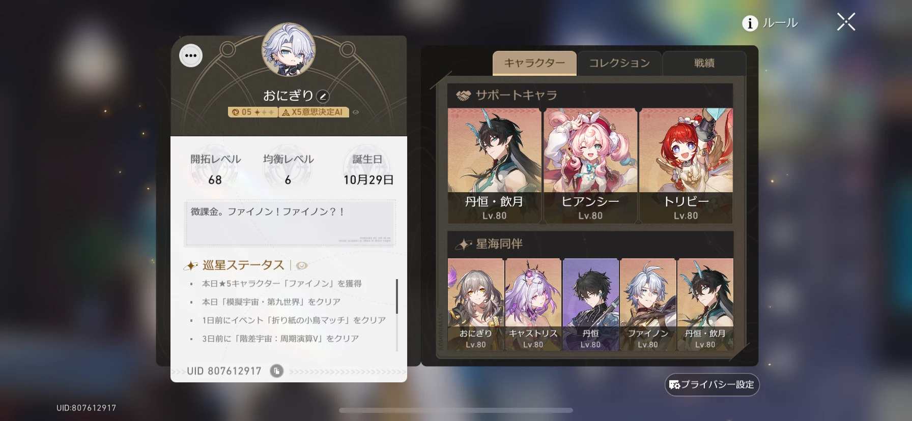 フレンド募集！UIDは詳細にあります。 Honkai: Star Rail | HoYoLAB