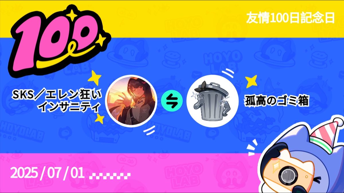 SKS/エレン狂いインサニティさん！！ | HoYoLAB