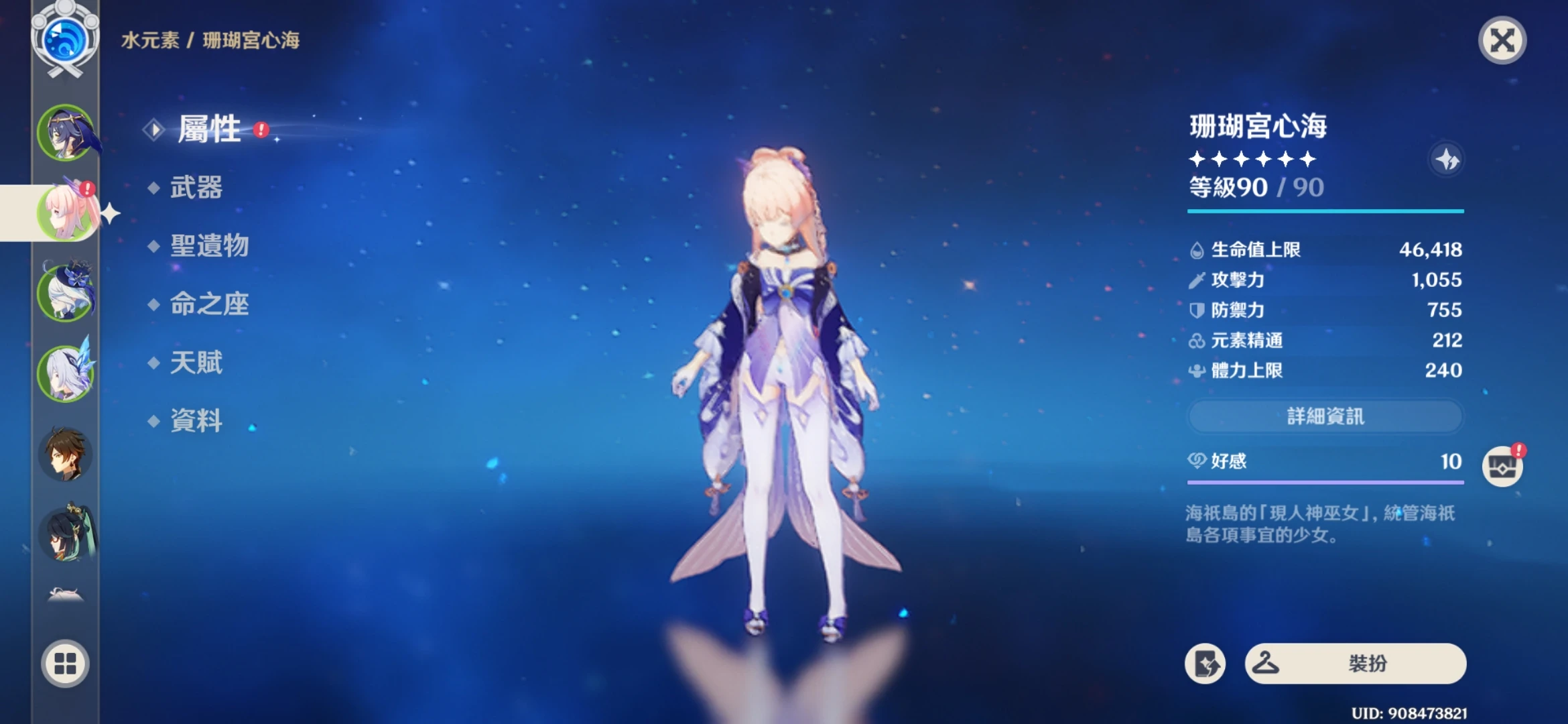 我家心海的好感滿了！ | HoYoLAB