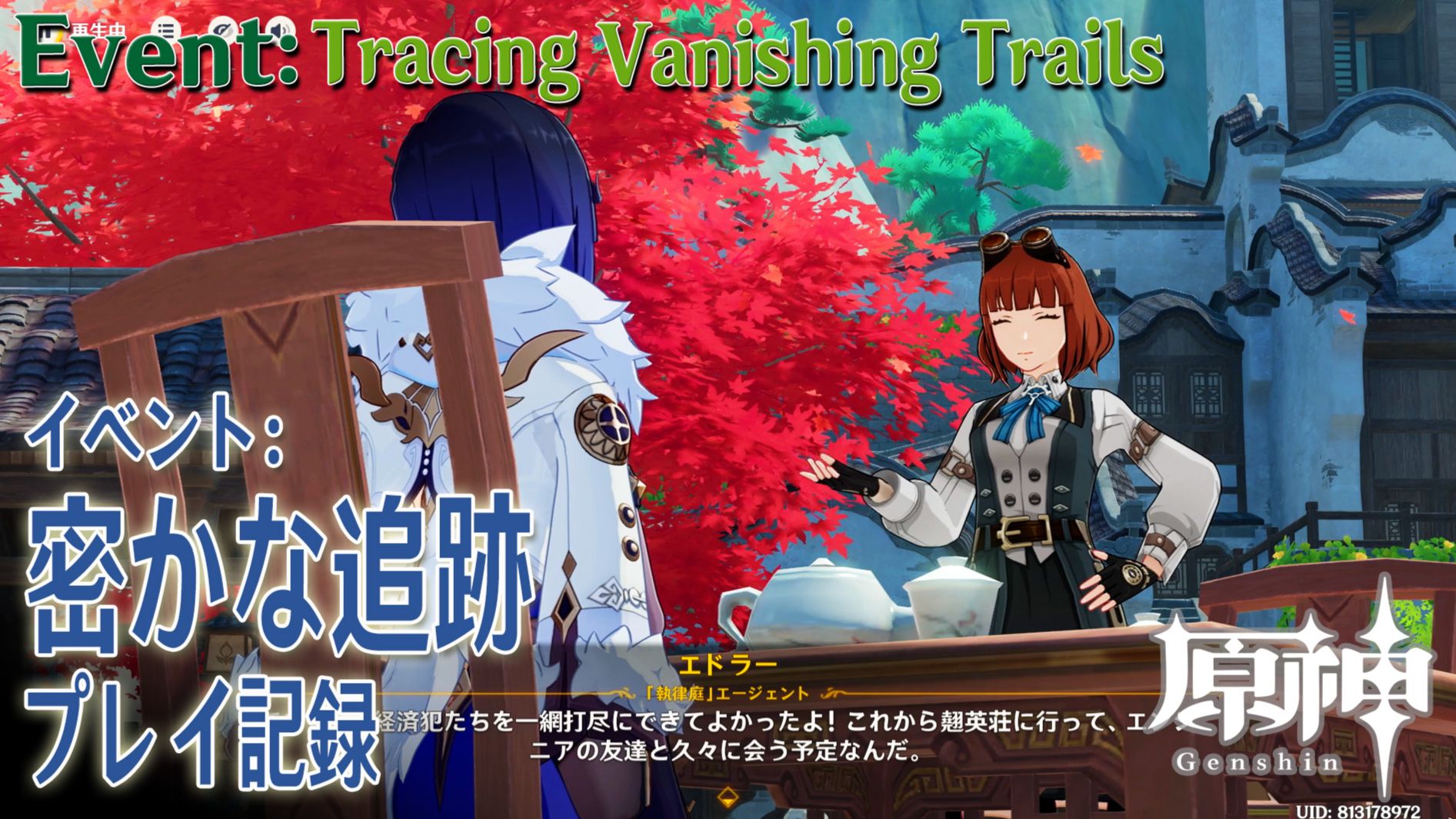 【原神】 イベント「密かな追跡（Tracing Vanishing Trails）」プレイ記録 Genshin Impact | HoYoLAB